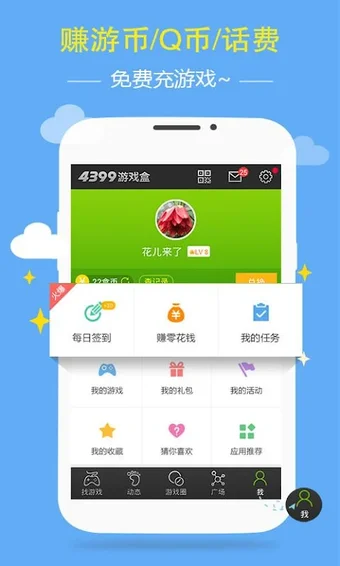 4399 在线玩 APK for Android - Download